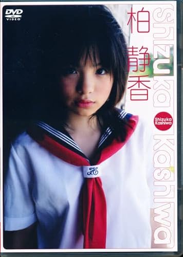 Amazon.co.jp: 柏静香 DVD 「Shizuka Kashiwa」 ジニアス : おもちゃ