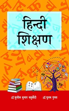 Buy Hindi Shikshan Book Online at Low Prices in India | Hindi Shikshan ...