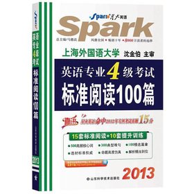 Spark 2011 English 4 English test standard reading 100: SHEN JIN BO ...