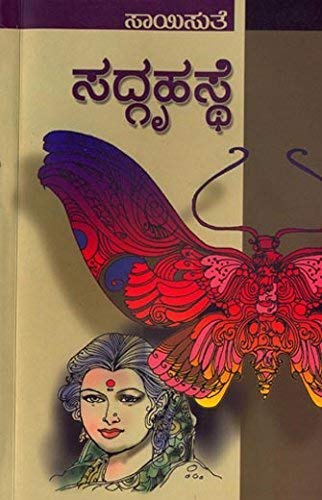 Buy Bhoogatha Mattu Ithara Kathegalu Book Online at Low Prices in India ...