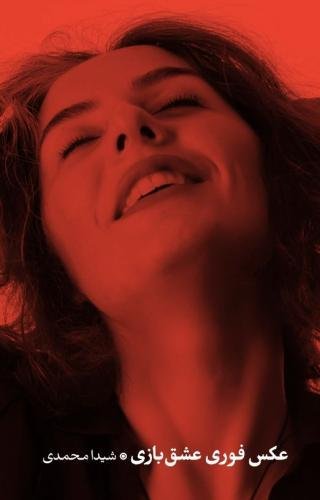 Amazon.com: Snapshot of Making Love (Persian Edition): 9781979184717 ...