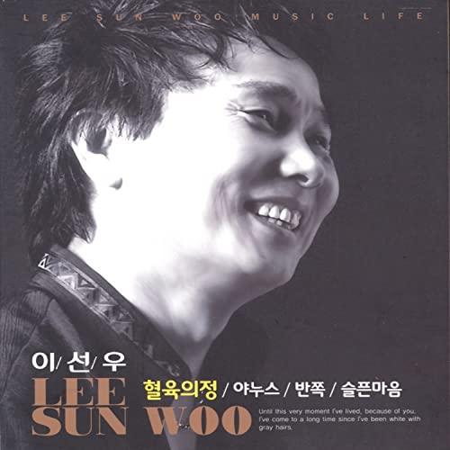 Amazon MusicでLee Sun-wooの혈육의 정/야누스を再生する