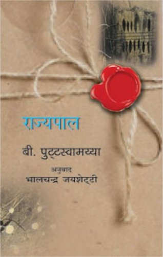 Amazon.com: Rajyapal: 9788183615594: B. Puttaswamayya: Books