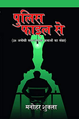 Buy Police File Se (True Crime Stories) Book Online at Low Prices in ...