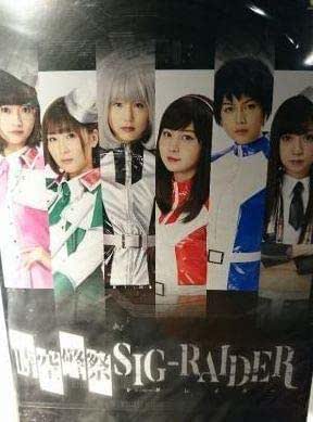 Amazon.co.jp: Stage Space-Time Police SIG-RAIDER (Sigraider) DVD (Item ...
