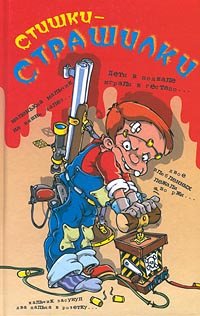 Stishki-strashilki: I. Muhin: 9785170060634: Amazon.com: Books