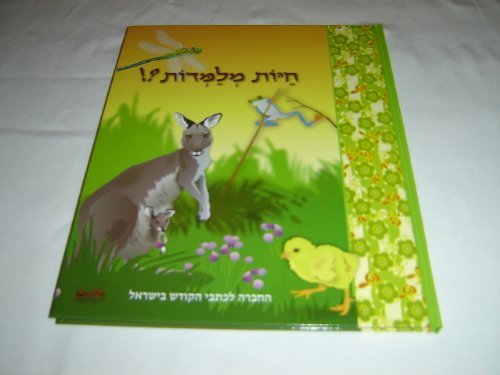 Amazon.co.jp: Can a Creature Be Your Teacher? in Hebrew Language ...