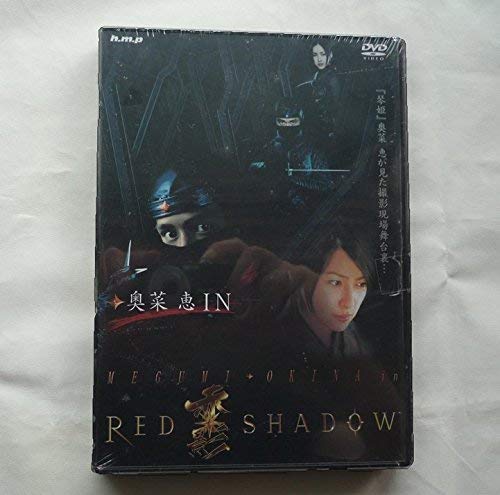 Amazon.com: 奥菜恵 in RED SHADOW 赤影 [DVD] : Movies & TV