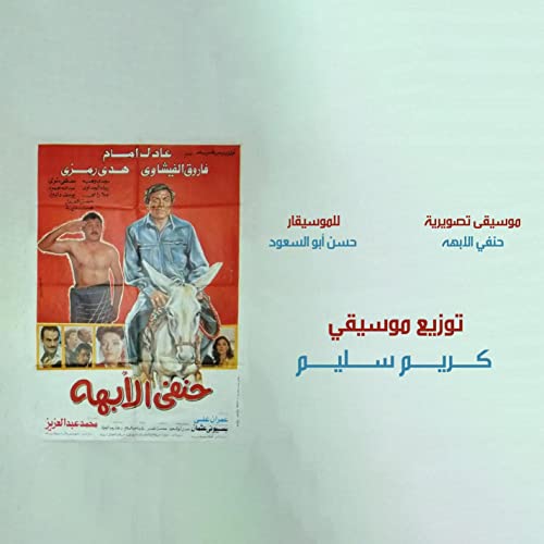 Écouter Hanafi El Ubaha - Adel Emam Orchestra Version de Kareem Selim ...