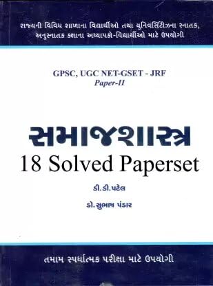 Buy Samajshastra Solved Paperset ( Sociology) -GSET, GPSC, UGC NET- JRF ...