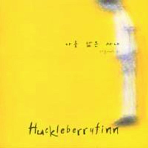 Play Boy Looks Alike Me by Huckleberry Fin on Amazon Music