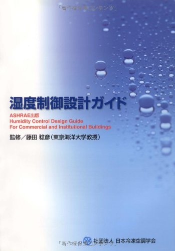 Amazon.com: Humidity Control Design Guide (2006) ISBN: 4889670874 ...