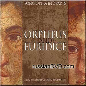 Orfej i Evridika - Song-Opera (2 CD) - Amazon.com Music