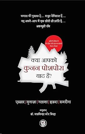 Buy Kya Aap Ko Kunan Poshpora Yaad Hai? Book Online at Low Prices in ...