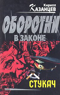 Amazon.com: Stukach: 9785699055005: unknown author: Books