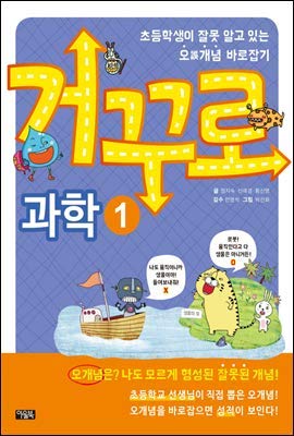 Backwards science 1 (Korean Edition): Jinsuk: 9788950964320: Amazon.com ...
