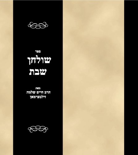 Amazon.com: Sefer Shulchan Shabbos (Hebrew Edition): Chaim Shlomo ...