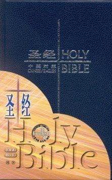 Chinese English Bible Simplified Union/Niv Small Size (Published by ...