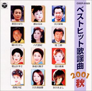 Best Hit Kayokyoku 2001 Aki - Amazon.com Music