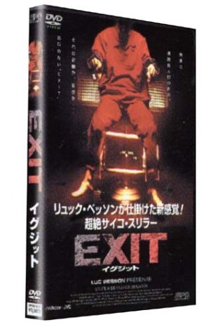 Amazon | EXIT [DVD] | 映画