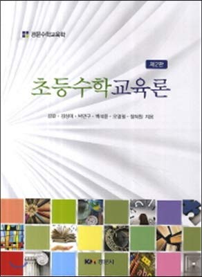 Elementary Mathematics Education (Korean Edition): Kang Wan ...