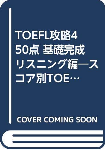 TOEFL攻略450点 基礎完成 リスニング編―スコア別TOEFL攻略プログラム (CDブック) : Amazon.de: Bücher
