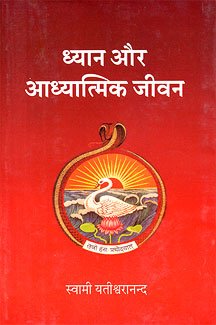 Buy Dhyan aur Adhyatmik Jivan Book Online at Low Prices in India ...