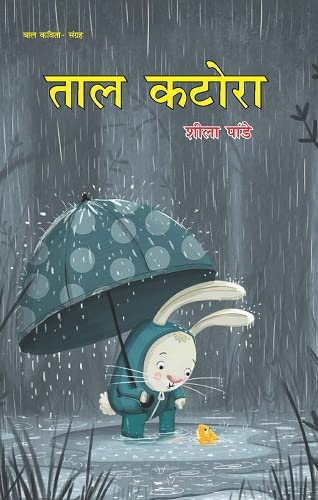 TAL KATORA : Sheela Pandey: Amazon.in: Books