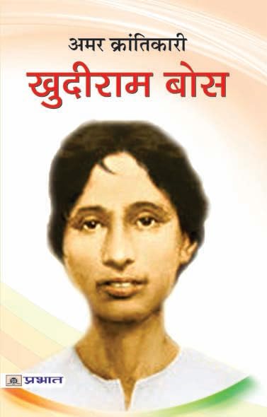 Amar Krantikari Khudiram Bose: A Biography of India's Youngest ...