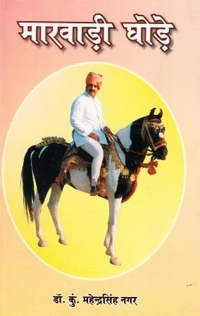 Amazon.in: Buy Marwari Ghore Book Online at Low Prices in India ...