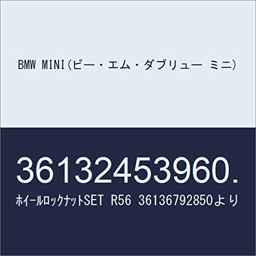 Amazon | BMW MINI(ビー・エム・ダブリュー ミニ) ホイールロックナットSET R56 36136792850より ...