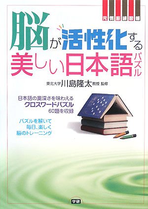 Amazon.com: beautiful Japanese puzzle healthy brain exercise book brain ...