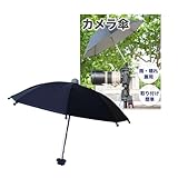 ・ブランド:Quiear・製造元:Quiear・✅【サイズ】縦27cm、横50cm・✅【カラー】ブラック・✅【使用場面】主に一眼レフを使用する際に、雨の日や日差し防止に使用できます。・✅【使用感】一眼レフに簡単に寄りつけりことができ、傘の角...