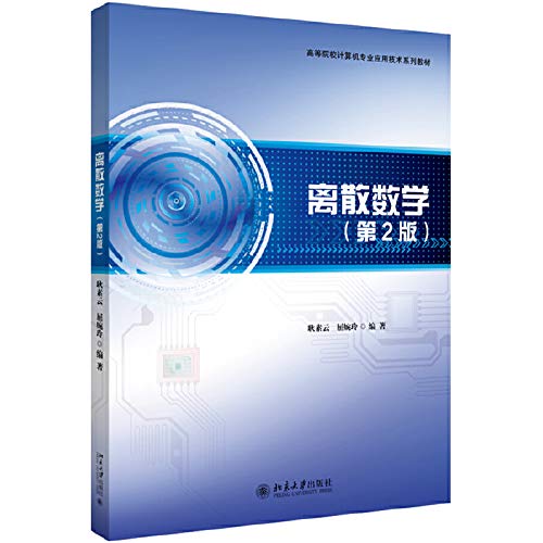 Amazon.com: Discrete Mathematics (2nd Edition)(Chinese Edition ...
