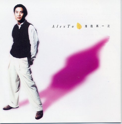 Play Let Me Once Again by Alex To on Amazon Music