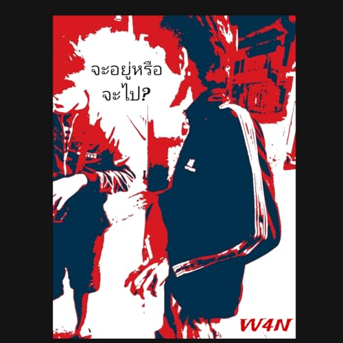 Amazon MusicでW4Nのจะอยู่หรือจะไปを再生する