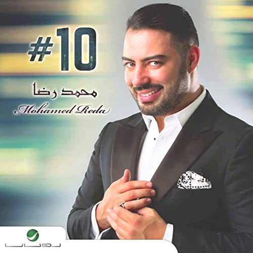 #10 de Mohamed Reda no Amazon Music Unlimited