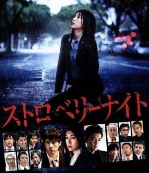 Amazon.co.jp: Strawberry Night Blu-ray Standard Edition (Blu-ray Disc) / Yuko Takeuchi ...