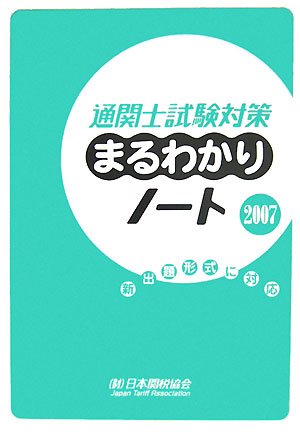 Amazon.com: To understand the customs officer exam whole notes (2007 ...