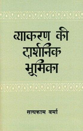 Amazon.in: Buy Vyakarana Ki Darshanik Bhumika: (The Philosophy Of ...