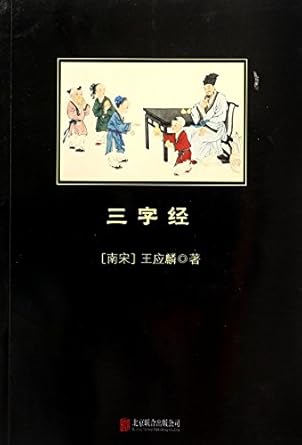 Amazon.com: Three Character Classic: 9787550233164: [ NAN SONG ] WANG ...
