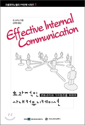 Effective internal communication (Korean Edition): Signal window ...