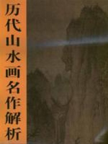 Amazon.com: Sunny Hill, Desolate Temple by Li Cheng, Song Dynasty ...