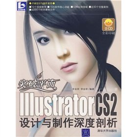 突破平面-Illustrator CS2设计与制作深度剖析 : Amazon.de: Bücher