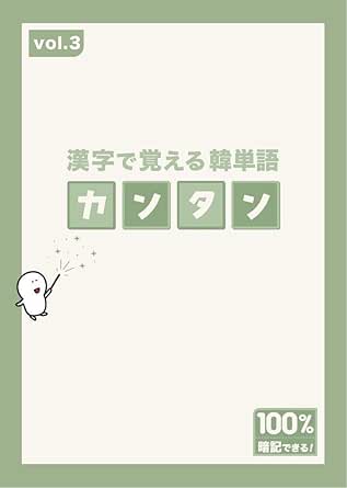 Amazon.co.jp: Learning from Easy Kanji "Magic Word Book" vol3 : Office ...