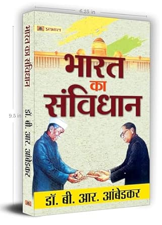 Buy Bharat Ka Samvidhan : Indian Constitution Explained by Dr. B.R ...