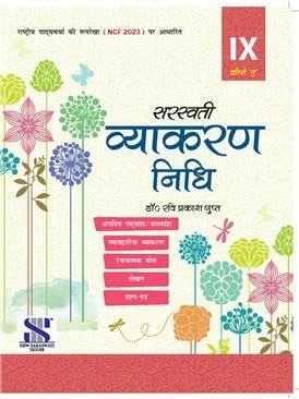Saraswati Vyakaran Nidhi Book 9 (Course A) : Amazon.in: Books