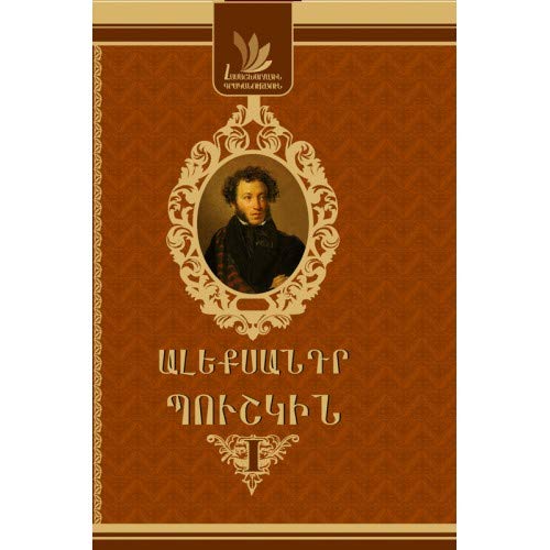 World Literature. Alexander Pushkin. Book 1: Alexander Pushkin ...