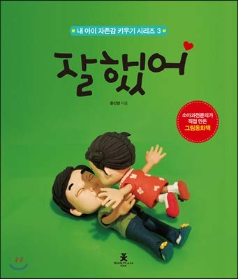 Well done (Korean Edition) : Yun Sun Young: Amazon.com.br: Brinquedos e ...