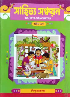 Amazon.in: Buy Sahitya Sanchayan, Part 8 | Sishu Ratnasagar | Editorial ...
